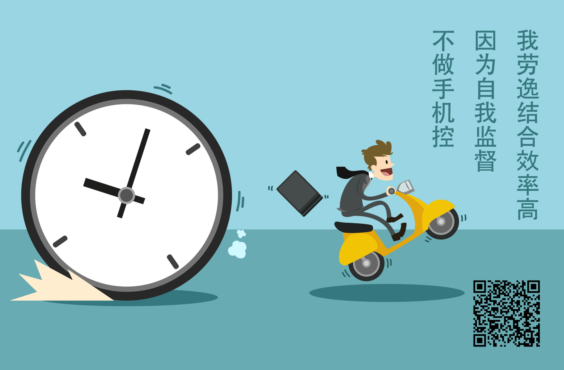 不做手机控 就要戒手机